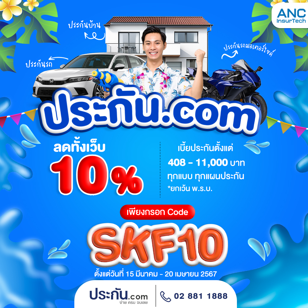 Prakun.com | เช็คเบี้ยของคุณ