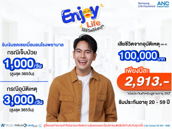 ประกันชีวิตซัมซุง | www.prakun.com ง่าย ครบ จบเลย