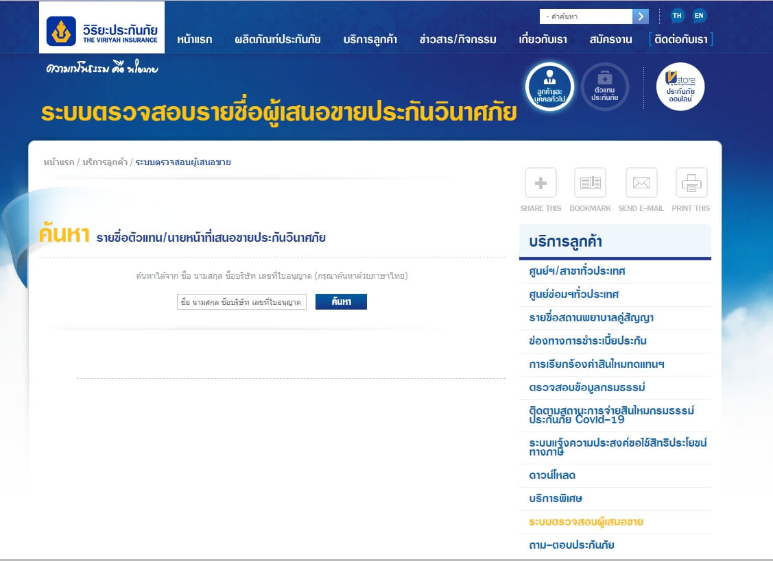 วิธีตรวจสอบนายหน้าตัวจริง ไม่ให้ตกเป็นเหยื่อ - ประกัน