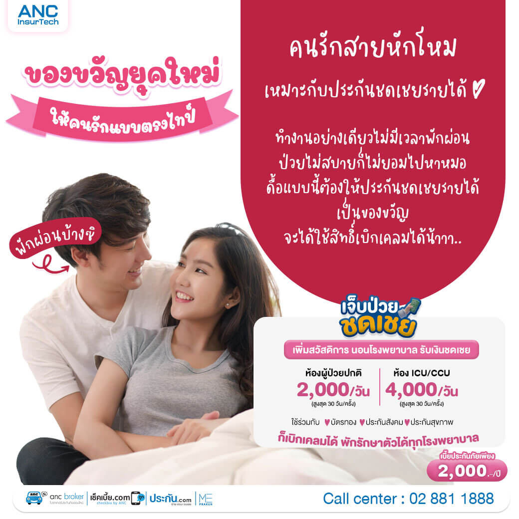 เดซี่ DAISY ดอกไม้แห่งรัก - ประกัน